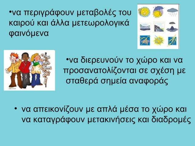 παρουσιαση προγραμματοσ νηπιαγωγείου | PPT