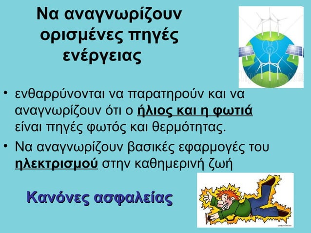 παρουσιαση προγραμματοσ νηπιαγωγείου | PPT