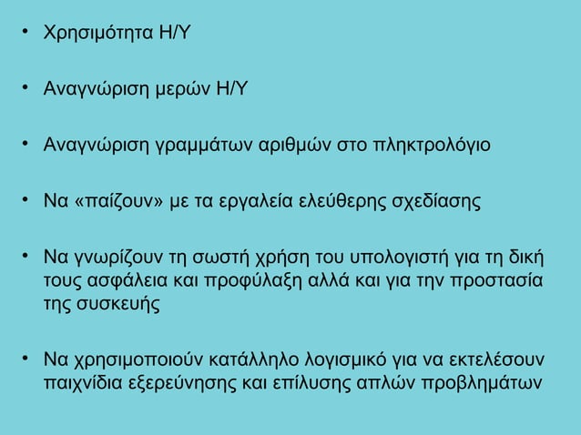 παρουσιαση προγραμματοσ νηπιαγωγείου | PPT