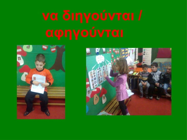 παρουσιαση προγραμματοσ νηπιαγωγείου | PPT