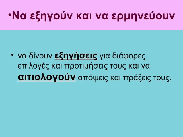 παρουσιαση προγραμματοσ νηπιαγωγείου | PPT