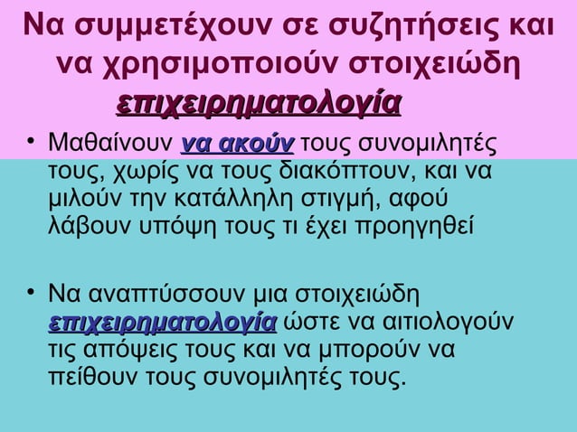 παρουσιαση προγραμματοσ νηπιαγωγείου | PPT