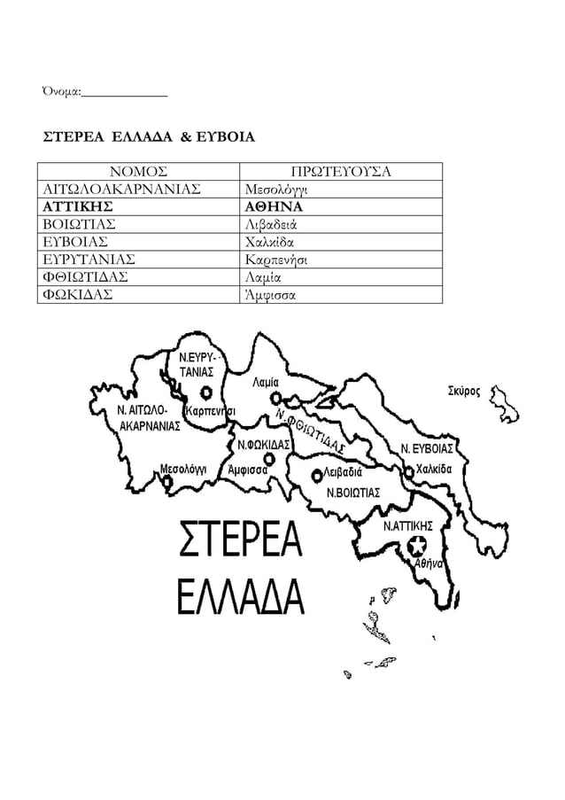 στερεα ελλαδα | PDF