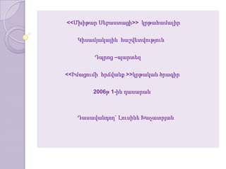 դասավանդողի հաշվետվություն | PPTX