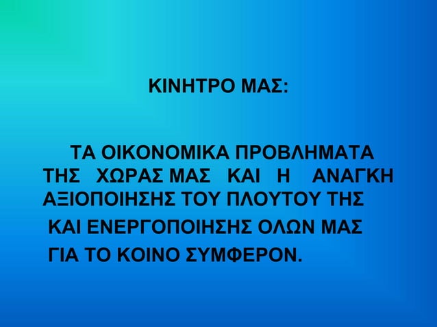 αρχαιοι ναοι β τετραμηνο | PPT