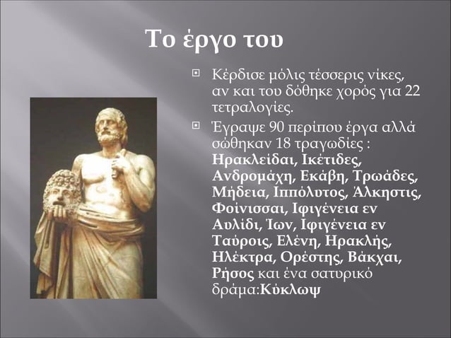Οι μεγάλοι Τραγικοί | PPT
