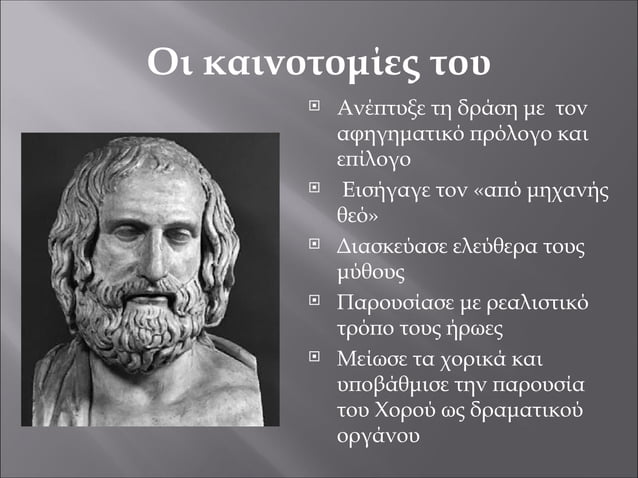 Οι μεγάλοι Τραγικοί | PPT