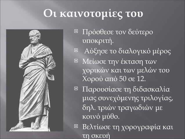 Οι μεγάλοι Τραγικοί | PPT