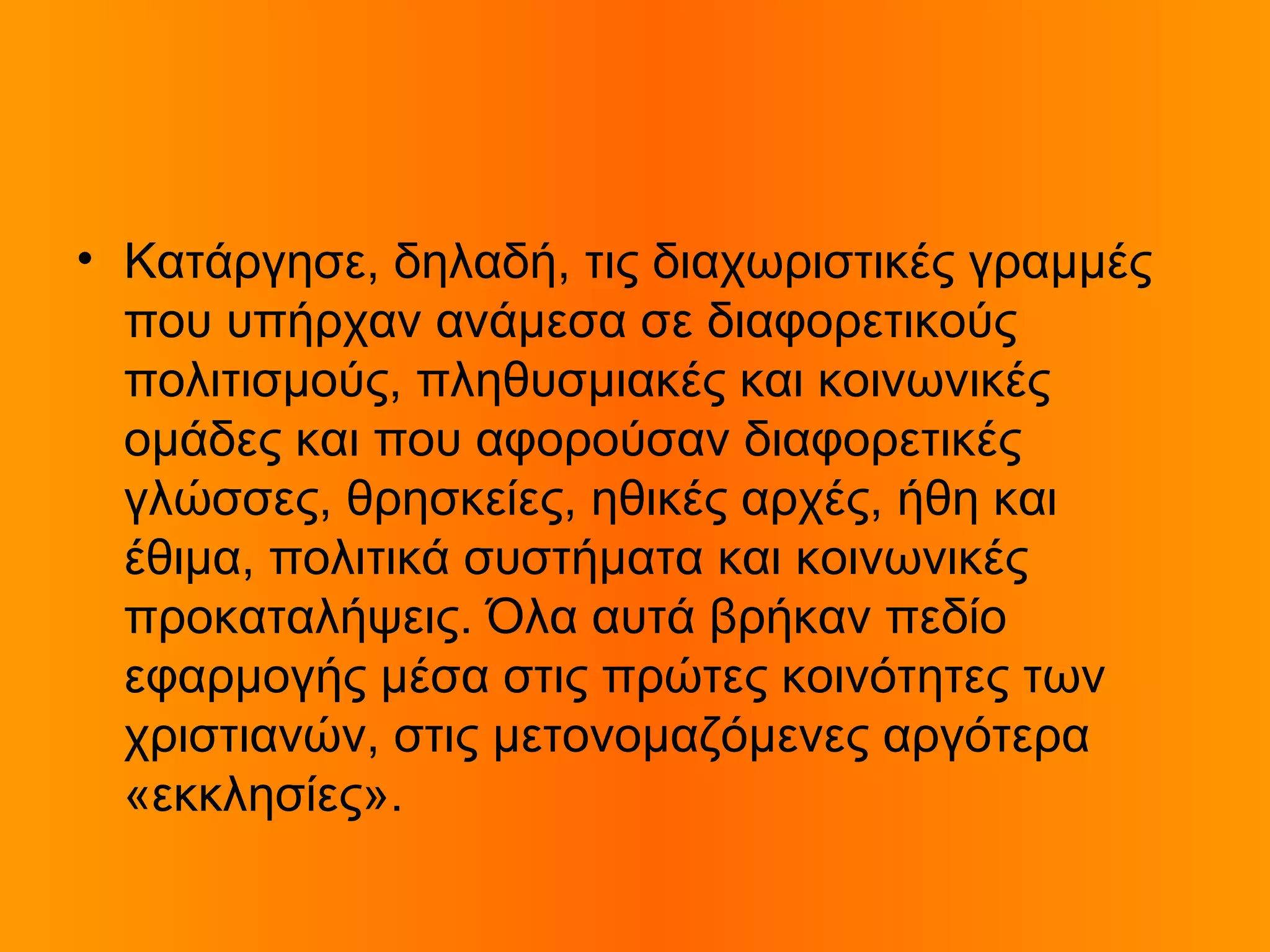 ανθρωπινα δικαιωματα | PPT