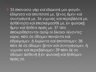 η παραβολη της τελικης κρισης | PPT