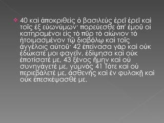 η παραβολη της τελικης κρισης | PPT