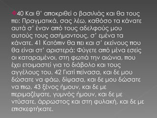 η παραβολη της τελικης κρισης | PPT