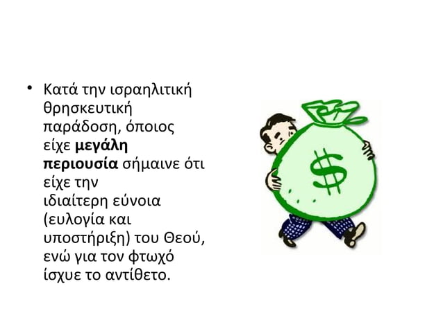 κάποιος ευσεβής και ο ζακχαίος | PPT