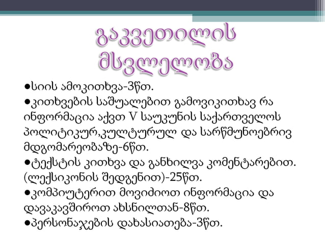 ნანა მეზურნიშვილი Ppt