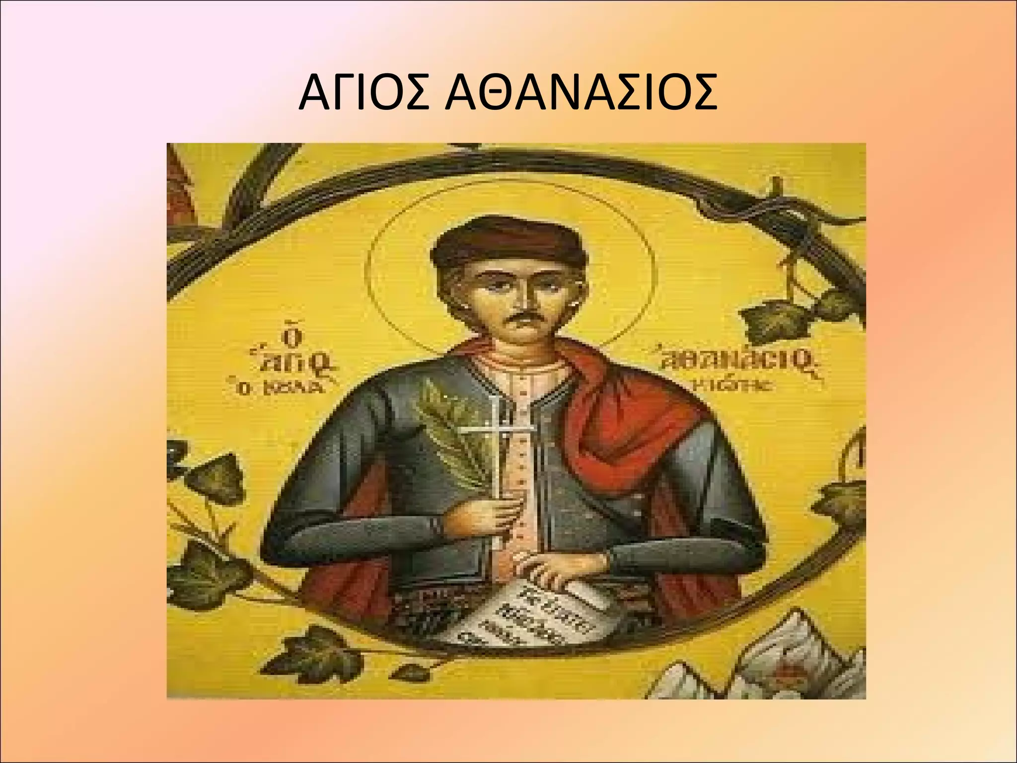νεομαρτυρες | PPT