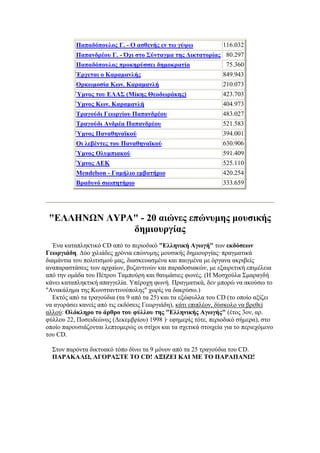 πατριωτικα τραγουδια και εμβατηρια | PDF