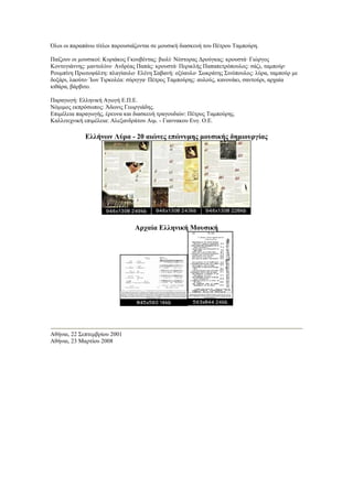 πατριωτικα τραγουδια και εμβατηρια | PDF