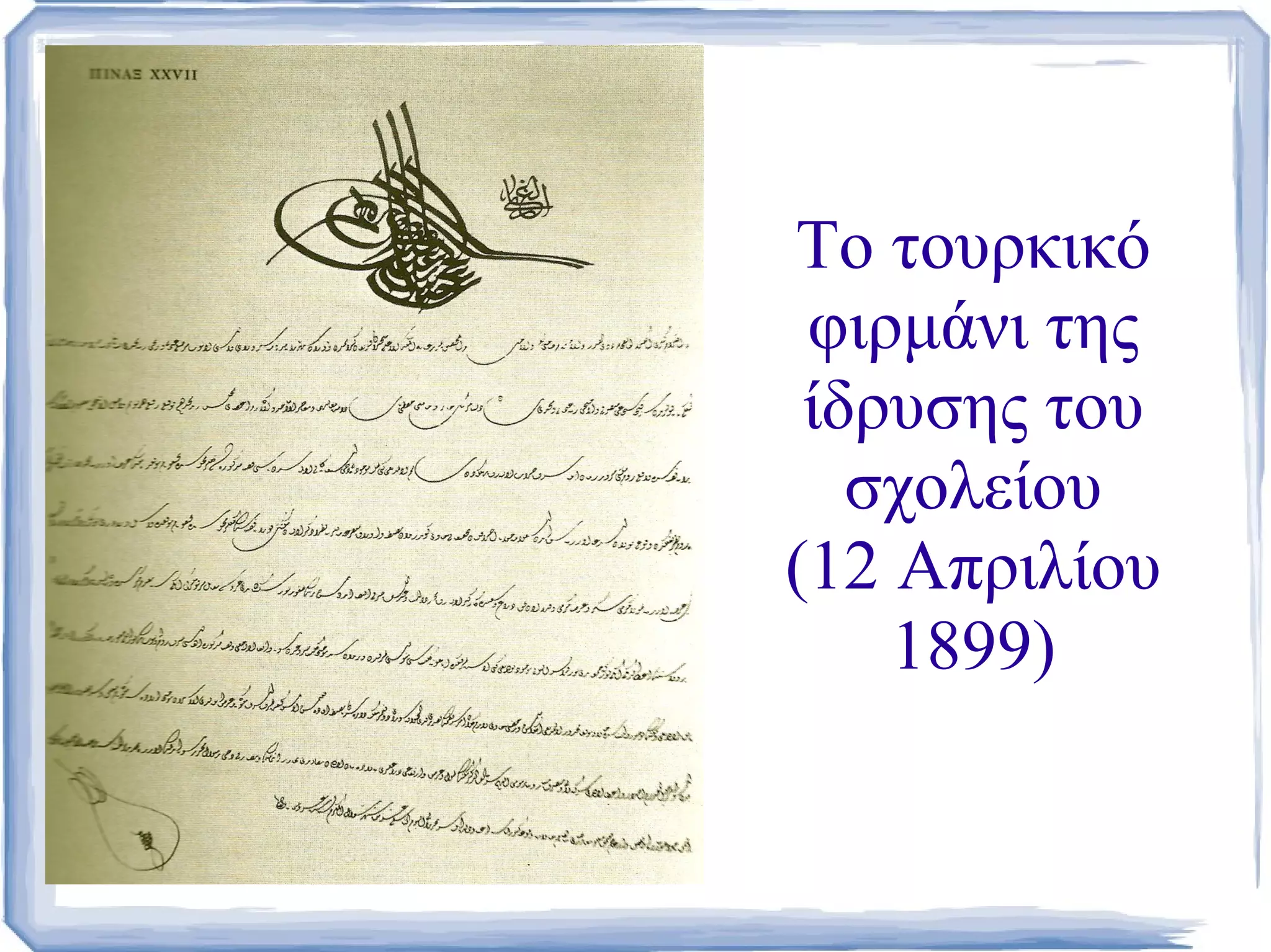 ΒΑΛΤΑΔΩΡΕΙΟ ΓΥΜΝΑΣΙΟ ΚΟΖΑΝΗΣ παρουσίαση | PPT