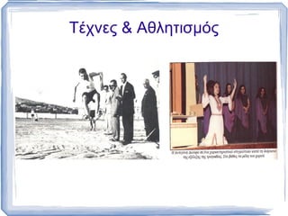 ΒΑΛΤΑΔΩΡΕΙΟ ΓΥΜΝΑΣΙΟ ΚΟΖΑΝΗΣ παρουσίαση | PPT