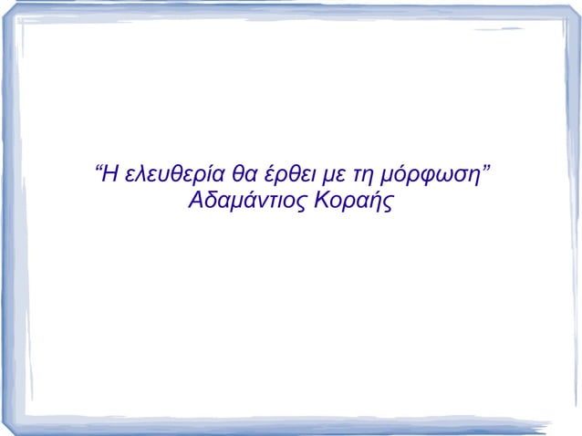 ΒΑΛΤΑΔΩΡΕΙΟ ΓΥΜΝΑΣΙΟ ΚΟΖΑΝΗΣ παρουσίαση | PPT