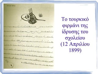 ΒΑΛΤΑΔΩΡΕΙΟ ΓΥΜΝΑΣΙΟ ΚΟΖΑΝΗΣ παρουσίαση | PPT
