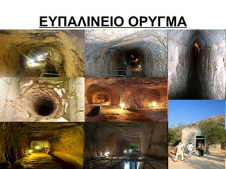 ιστορικά υδραγωγεία της ελλάδας | PPT