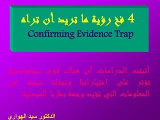 فخاخ سيكولوجية | PDF