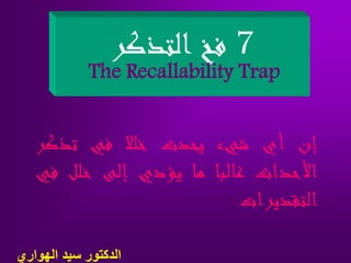 فخاخ سيكولوجية | PPT
