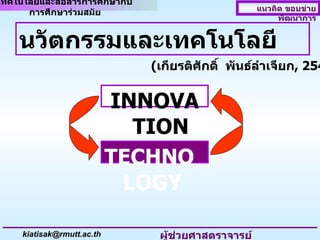 แนวคิด ขอบข่าย พัฒนาการ | PPT