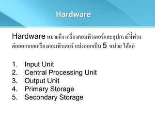 เทคโนโลยีสารสนเทศและการสื่อสาร | PPT