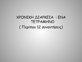 Ηλίας Ανδριανός : ο θείος Πέτρος και η εικασία του Γκόλντμπαχ | PPT
