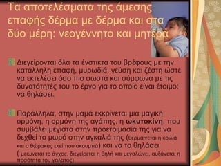 για εγκύους | PPT