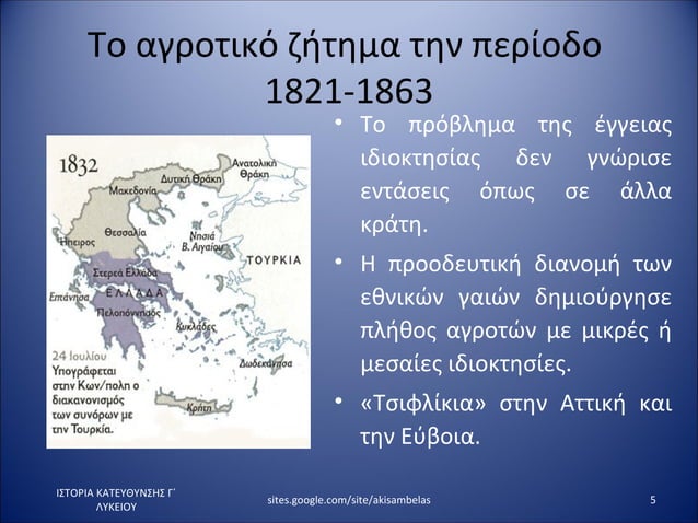 Από την αγροτική οικονομία στην αστικοποίηση | PPT