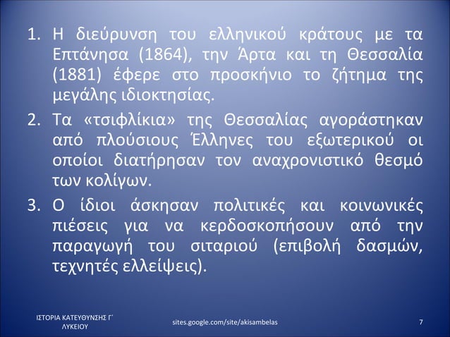 Από την αγροτική οικονομία στην αστικοποίηση | PPT