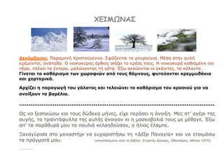 ομαδα δ εικονεσ και γεωργικεσ ερασιεσ ανα μηνα | PDF