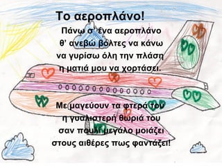αεροπλανο | PPT