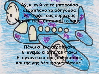 αεροπλανο | PPT