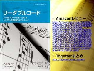 リーダブルコード 第二章 | PDF | Web Development | Internet