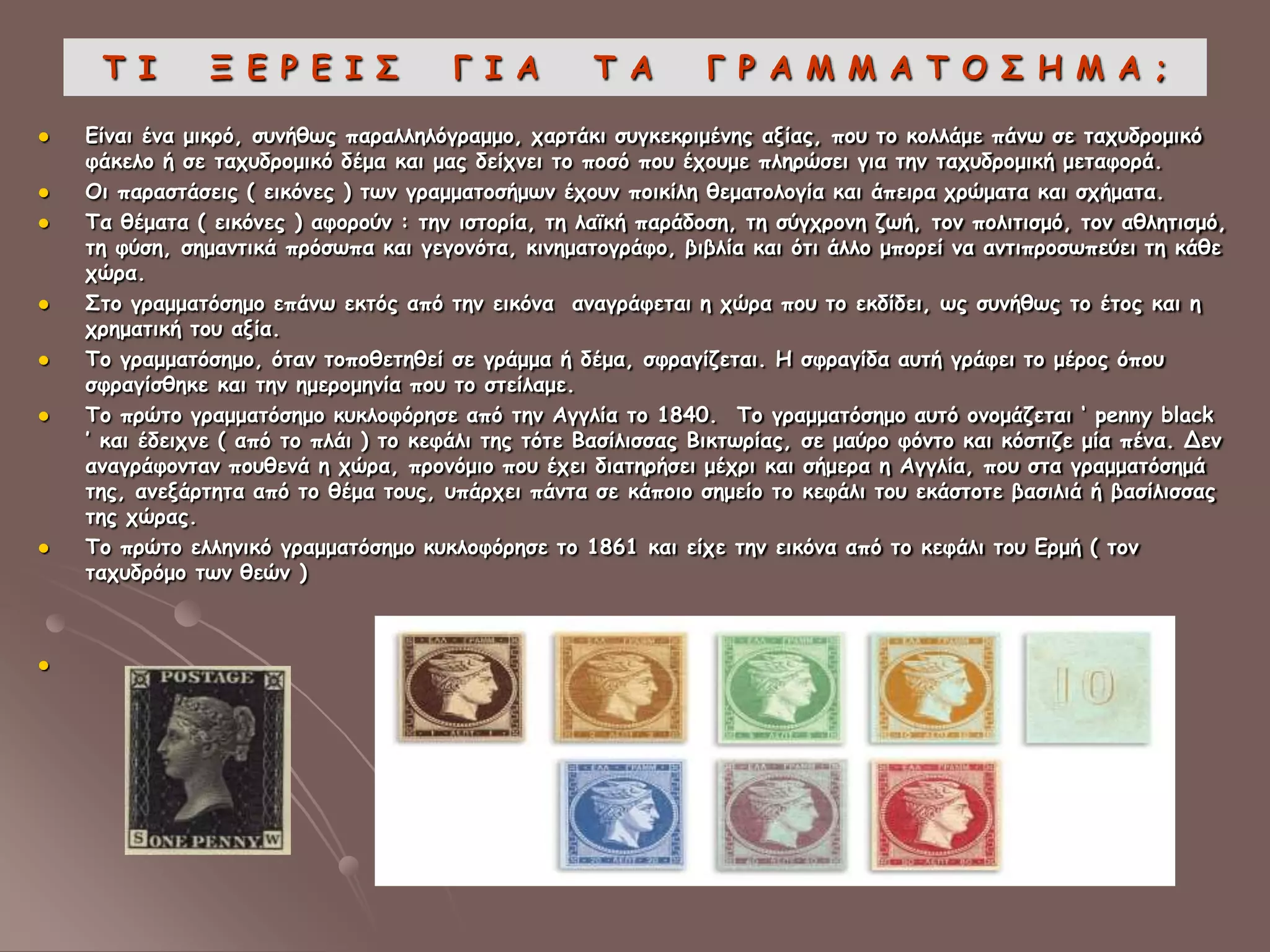 γραμματοσημα | ZIP