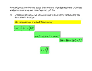 ταλαντωση θραυση νηματος | PDF