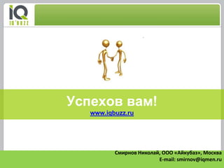 Имидж банка в социальных сетях | PPTX