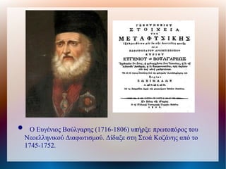 τοπικη εκπαιδευση Κοζανης | PPT