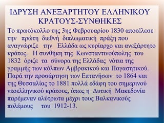 τοπικη εκπαιδευση Κοζανης | PPT