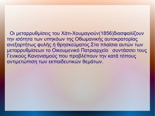 τοπικη εκπαιδευση Κοζανης | PPT