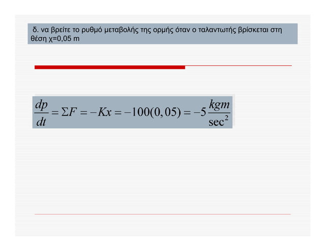 δυναμικη ενεργεια ταλαντωσης και ελατηριου | PDF