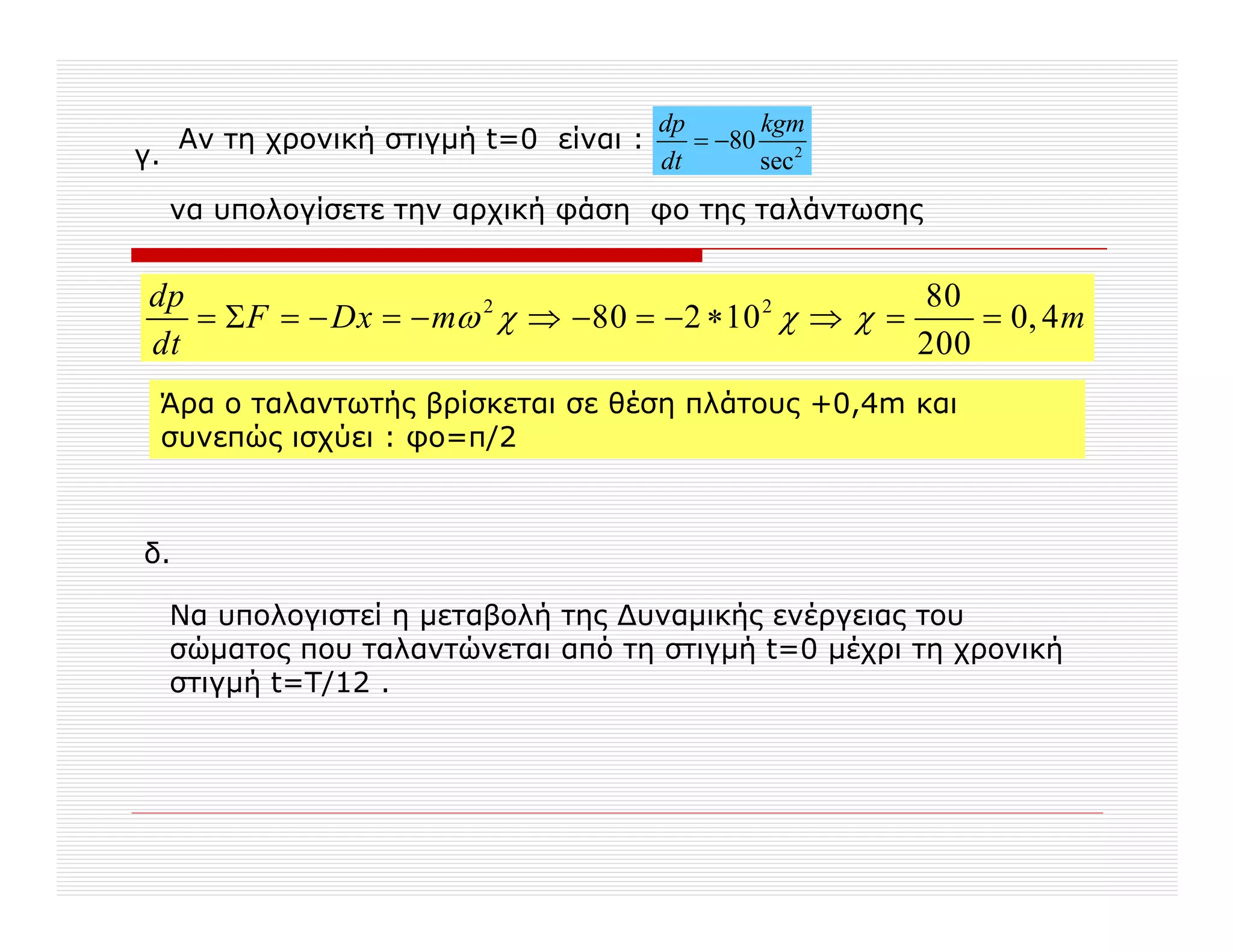 μεταβολη δυναμικης ενεργειας σε αατ | PPT