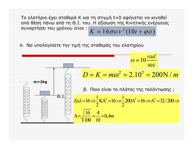 μεταβολη δυναμικης ενεργειας σε αατ | PPT | Free Download