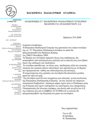 ανακοινωση | DOC