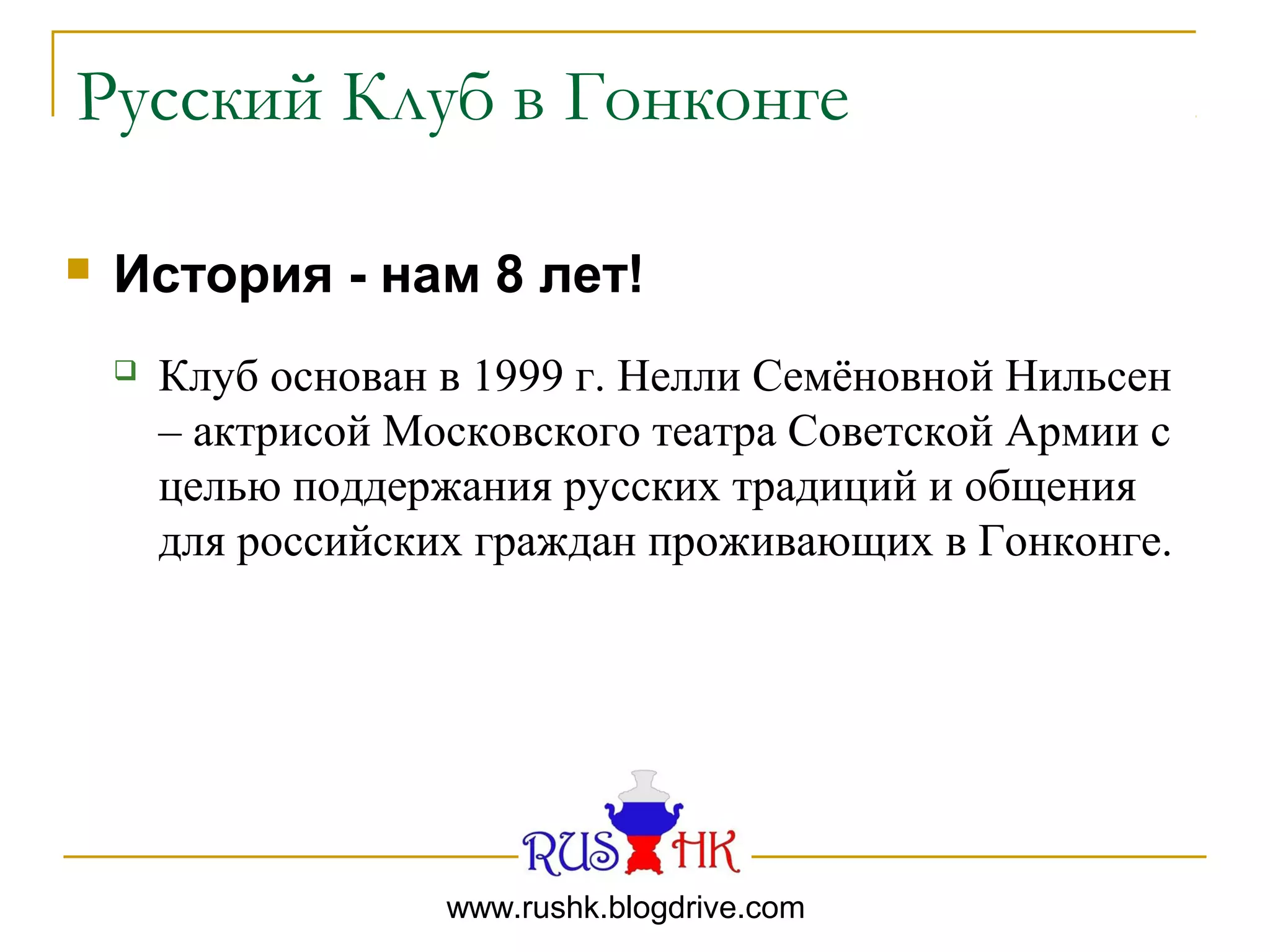 Russian Club in Hong Kong | PPT