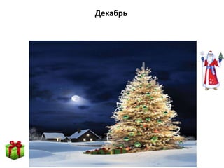 Four seasons in Russia | PPTX | National & Civic Holidays | Holidays